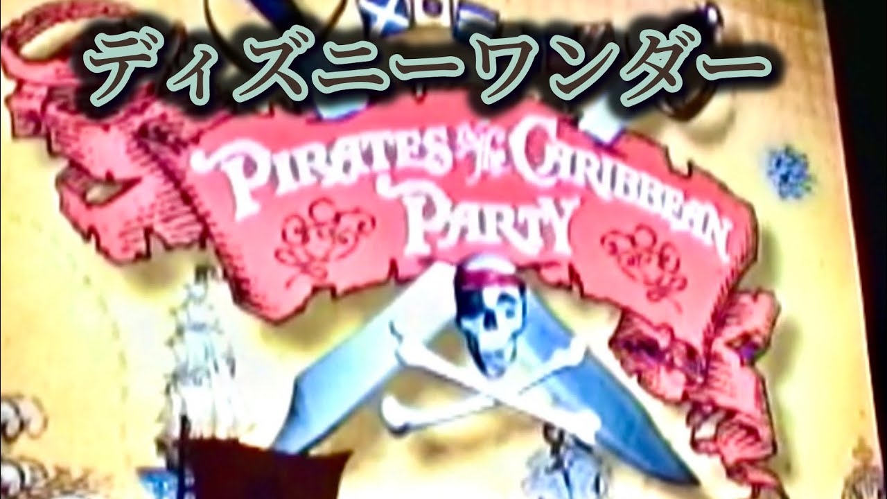 Disney Cruise Wonder Pirates of the Caribbean Party - YouTube