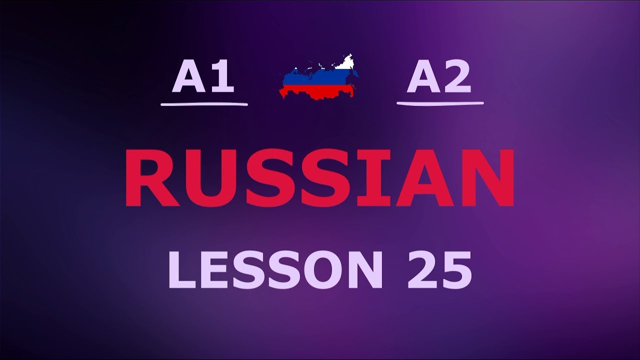 Russian in 10 Minutes a Day! Lesson № 25 Level A1–A2 - YouTube