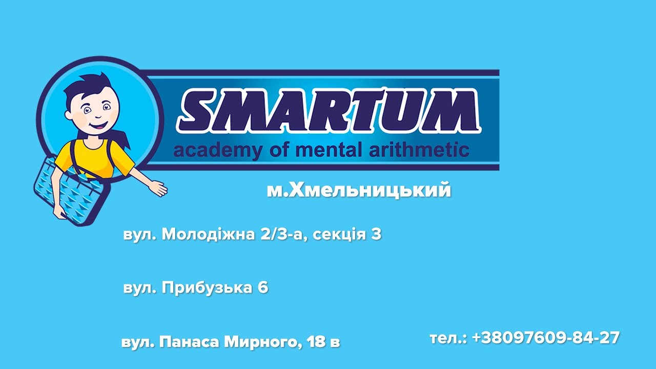 SMARTUM в Хмельницькому - YouTube