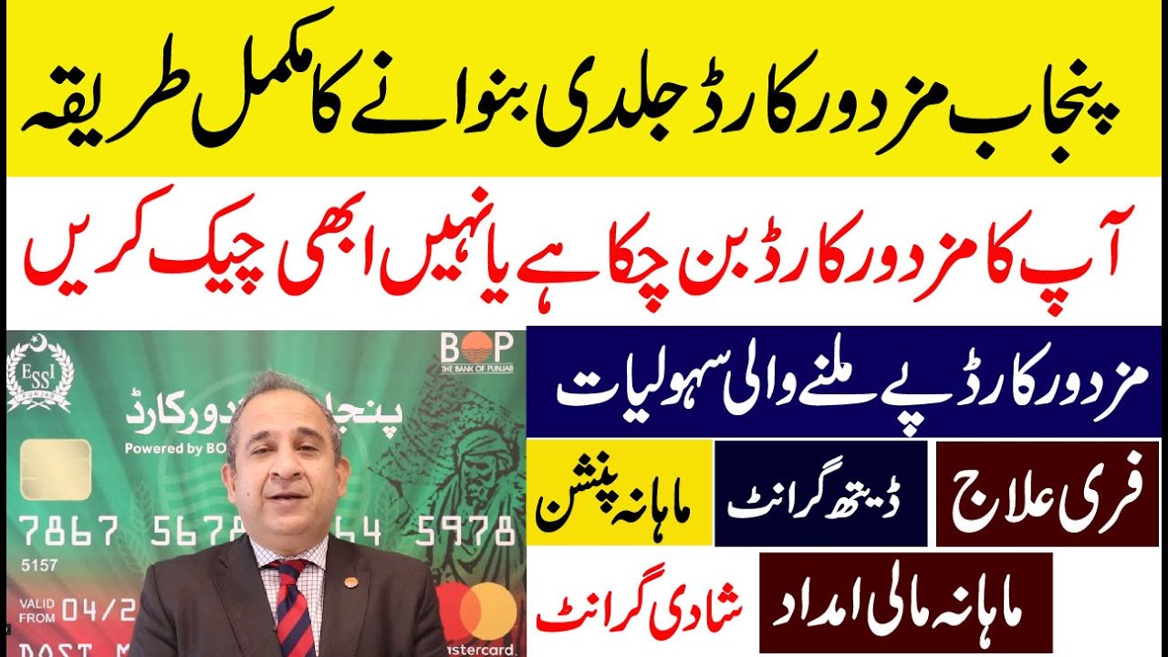 Punjab Mazdoor Card Latest Information 2023 | How To Get Mazdoor Card ...