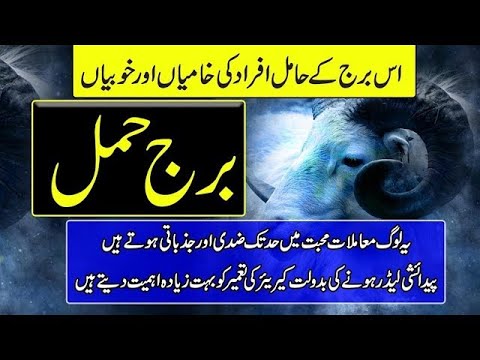 Aries | BURJ HAMAL | Complete Informations | - YouTube