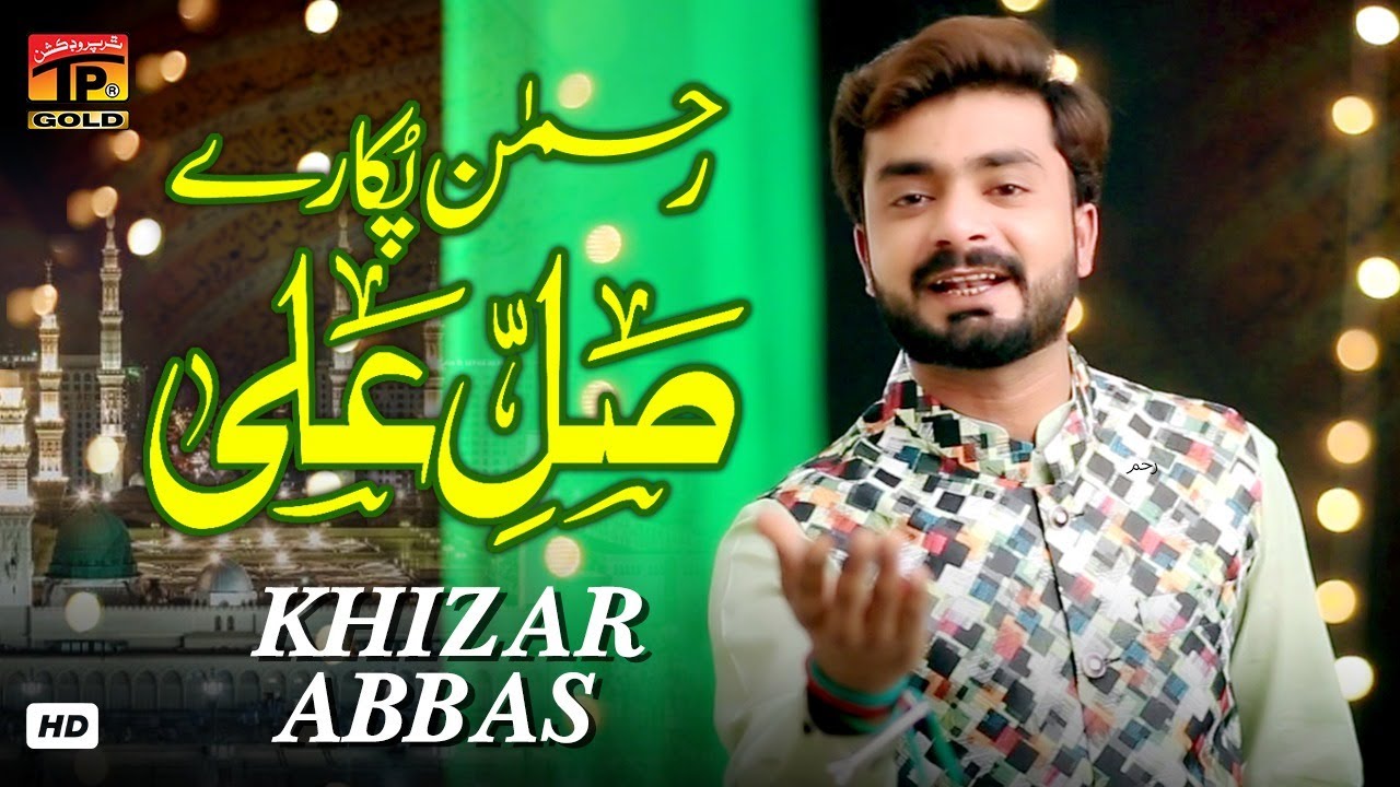 Rehman Pukare Salle Ala (Official Video) | Khizar Abbas | Tp Gold - YouTube