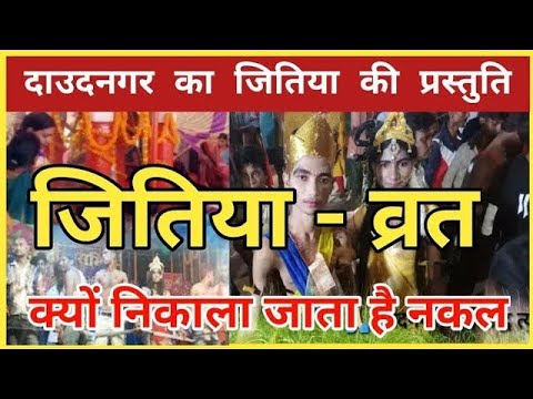 दाउदनगर का जितिया । #naveen_kumar_pandey #newvideo #video #viralvideo - YouTube