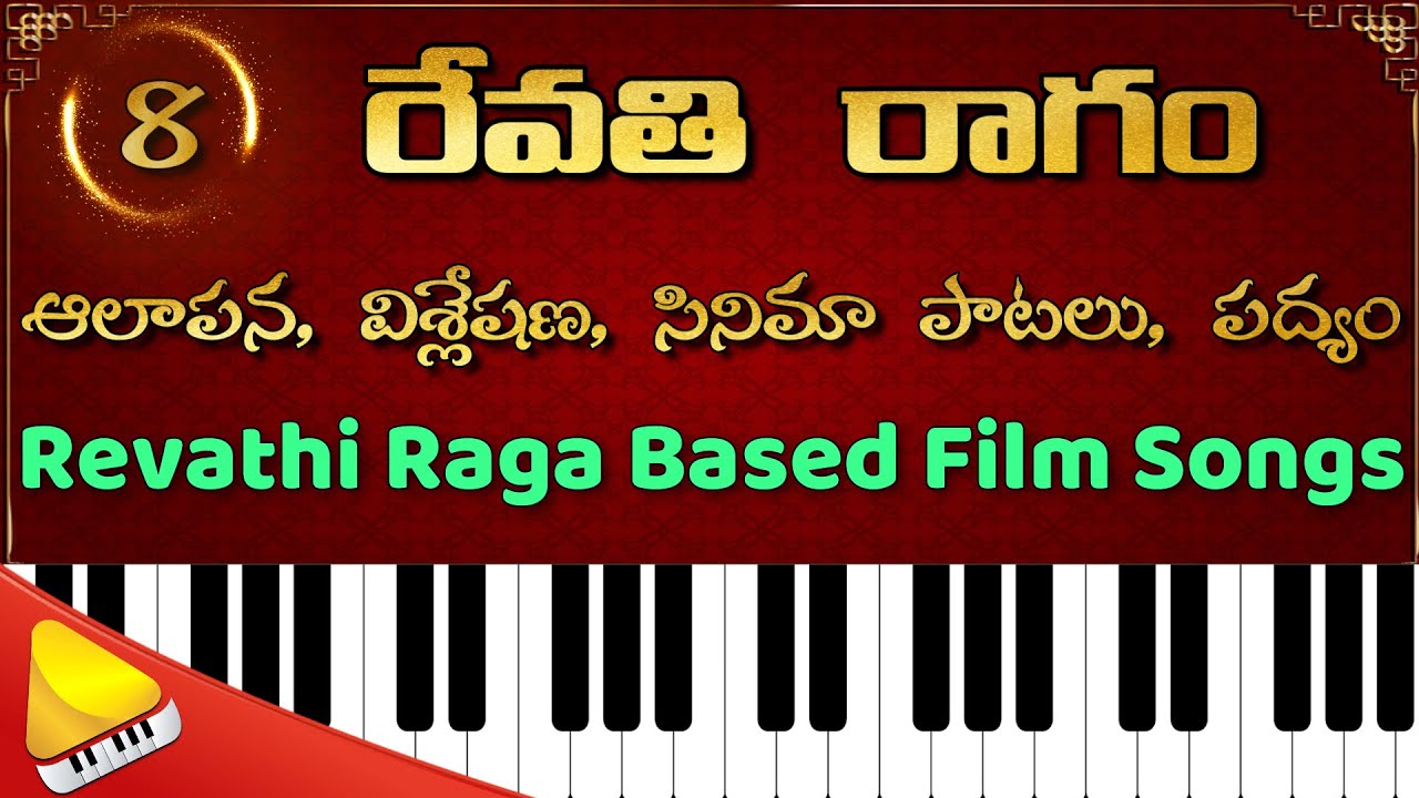 రేవతి రాగం || Revathi Raga Film songs Telugu || పద్యం , సినిమా పాటలు ...