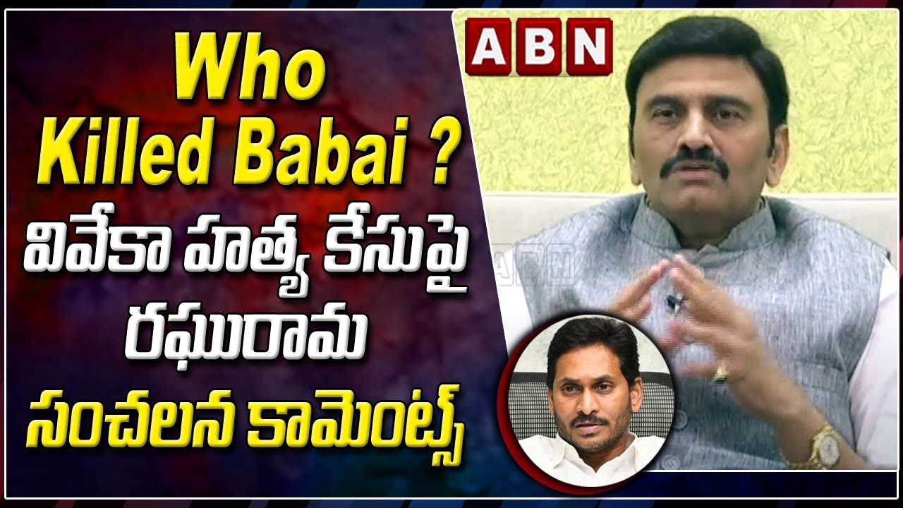Who Killed Babai? MP Raghurama krishnam Raju Sensational Comments On YS ...