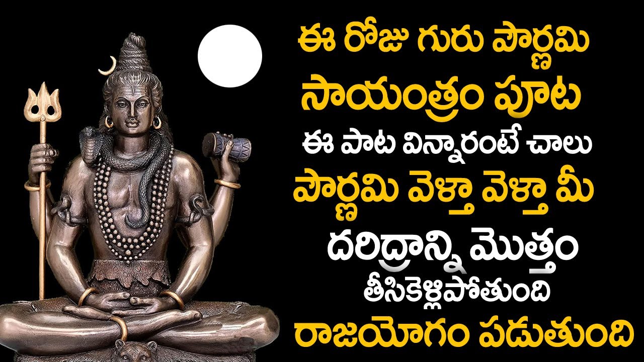 సాయంత్రం ఈ పాట వింటే మీకు రాజయోగమే || Mukkoti Devathalu Song - YouTube