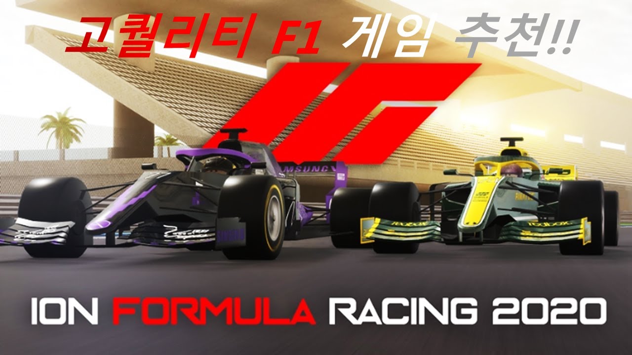 [로블록스] 고퀄리티 F1 게임 추천! (스트레스 풀때 좋음 (아마도) Game review ION FORMULA RACING ...