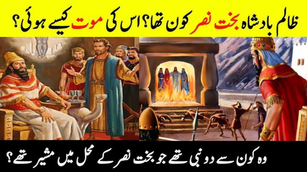 story King of Babylon | bakhte nasar kon tha | History of babul ...