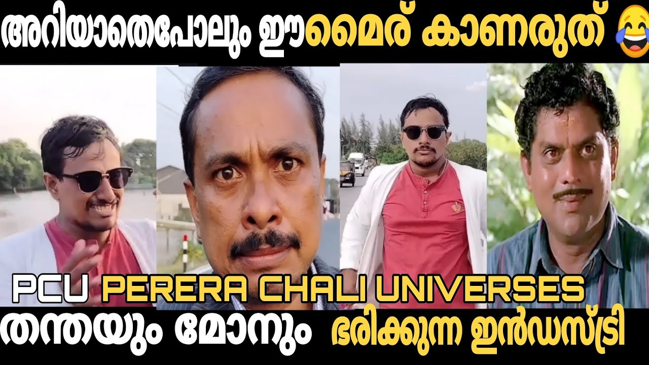 തന്തയും മോനും രണ്ടും കൽപ്പിച്ചാണ് 😂| Alan jose perera short film troll ...