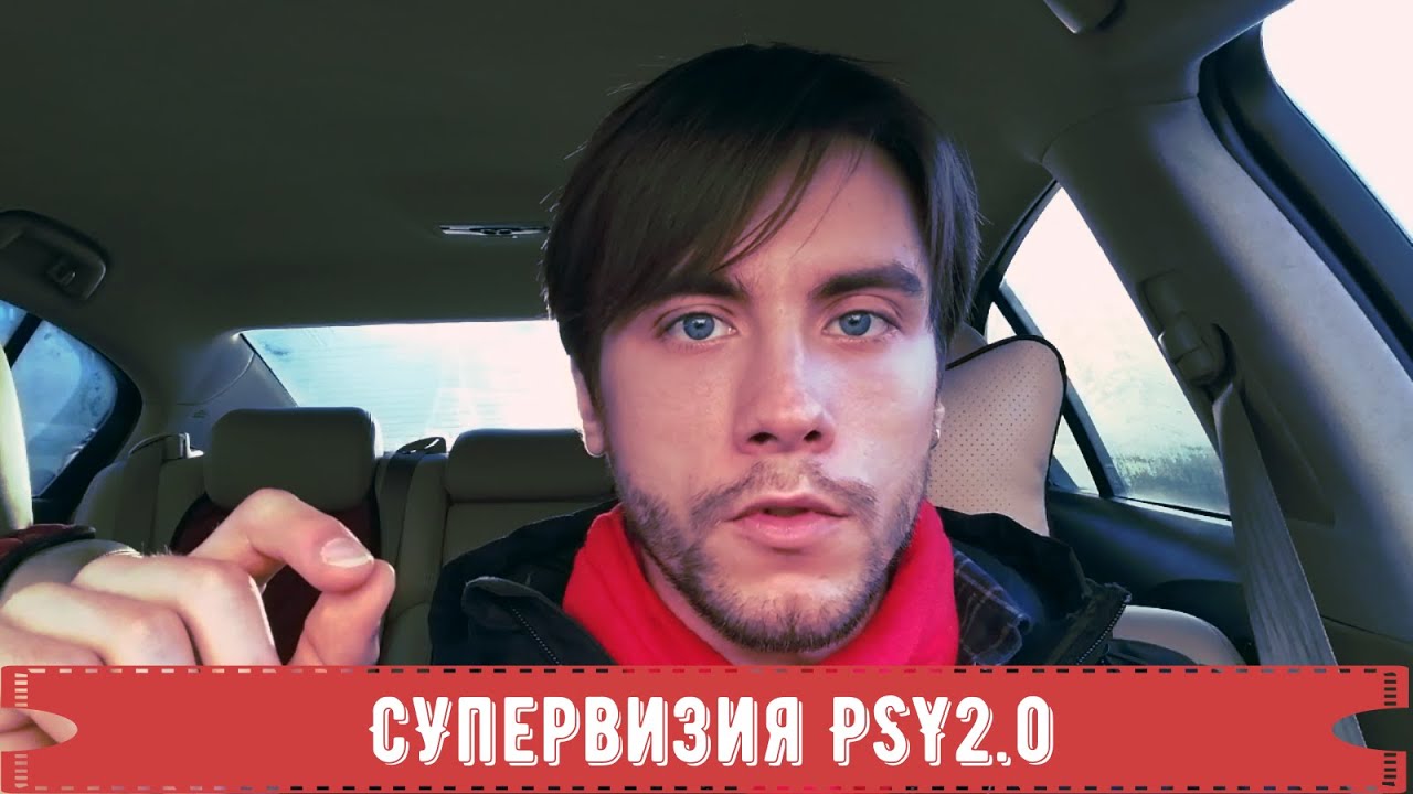 Супервизия PSY2.0 Отзыв о личностной супервизии. - YouTube