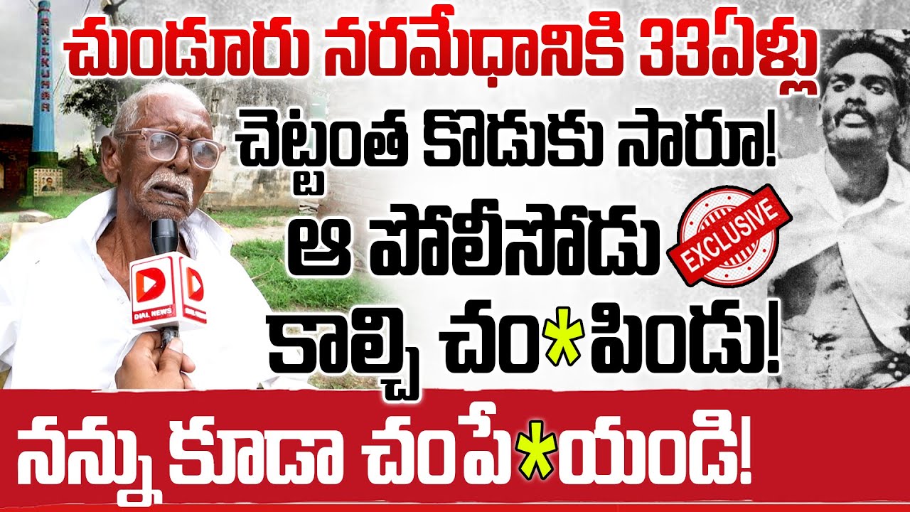 Tsunduru Incident Victim Kommerla anil kumar father exclusive Interview ...