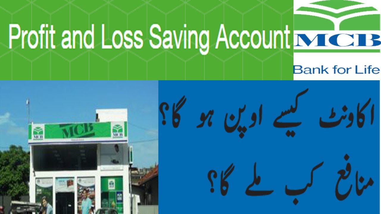 MCB SAVING ACCOUNT|MCB PLS SAVING ACCOUNT|HOW TO OPEN MCB BANK SAVING ...
