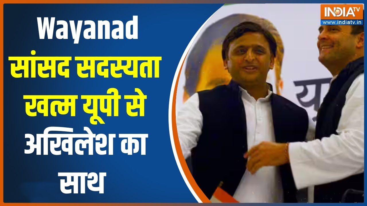 Wayanad MP Disqualified News: Rahul Gandhji के समर्थन में उतरे अखिलेश ...