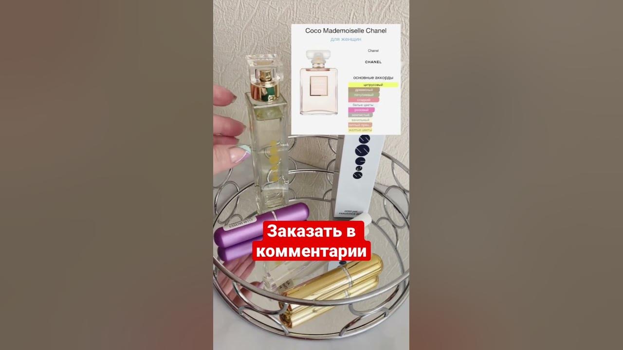 Коко Шанель Мадмуазель #кокошанель #шанель #бюджетныйпарфюм # ...