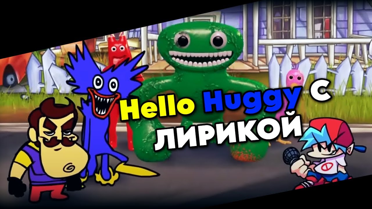 Hello Huggy С ЛИРИКОЙ ( Лирик на русском ) | Indie Cross V2 | - YouTube