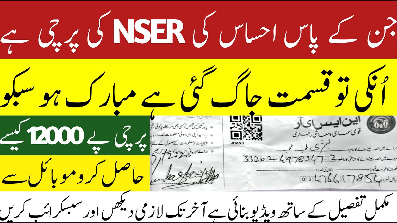 NSER|NSER SURVEY 2021|Ehsaas program|8171 SMS| Ehsaas Online ...