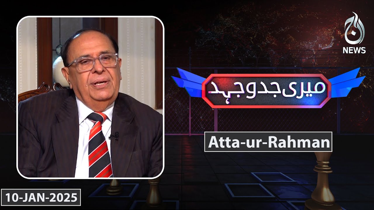 Exclusive interview of Atta-ur-Rahman - Special program - Meri ...