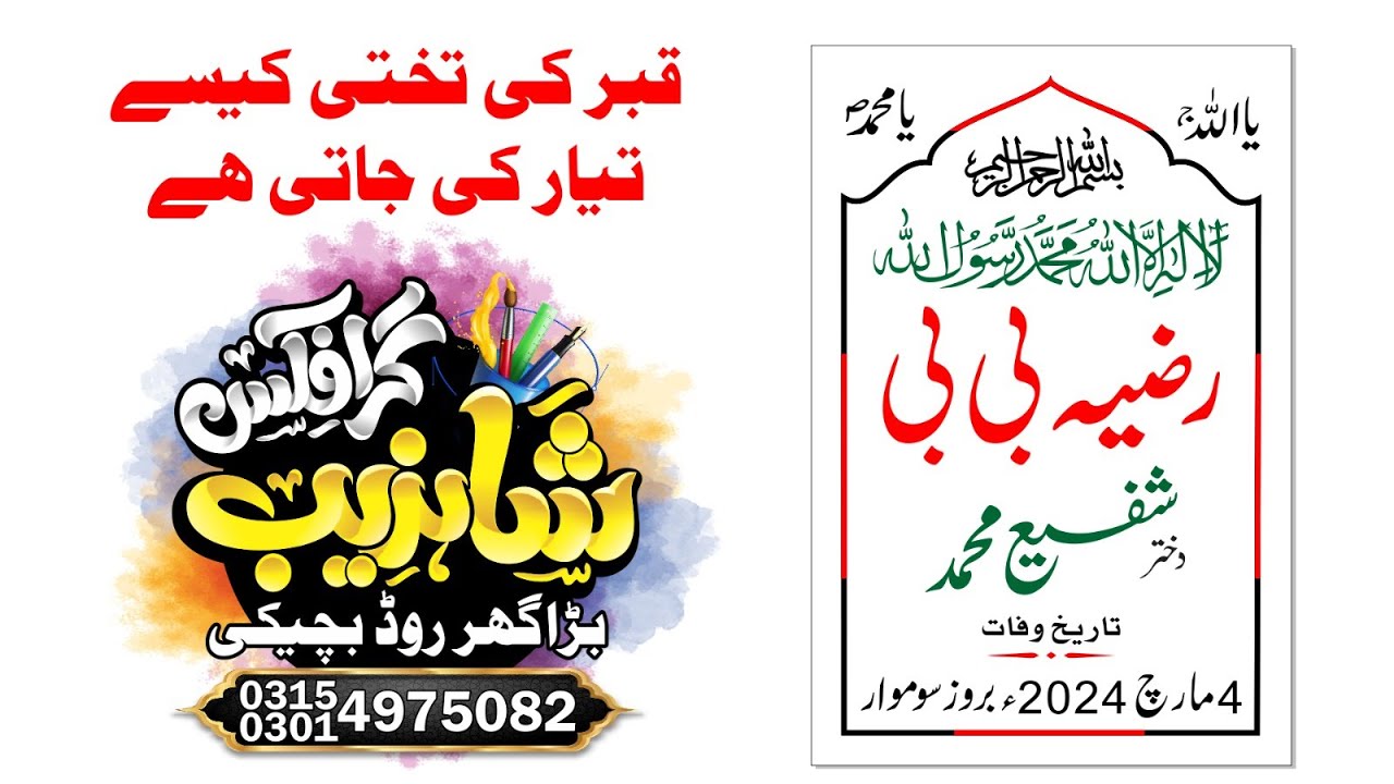 Qabar Ki Takhti Banane Ka Tarika | Qatba Banane Ka Tariqa | Qatba Cdr ...