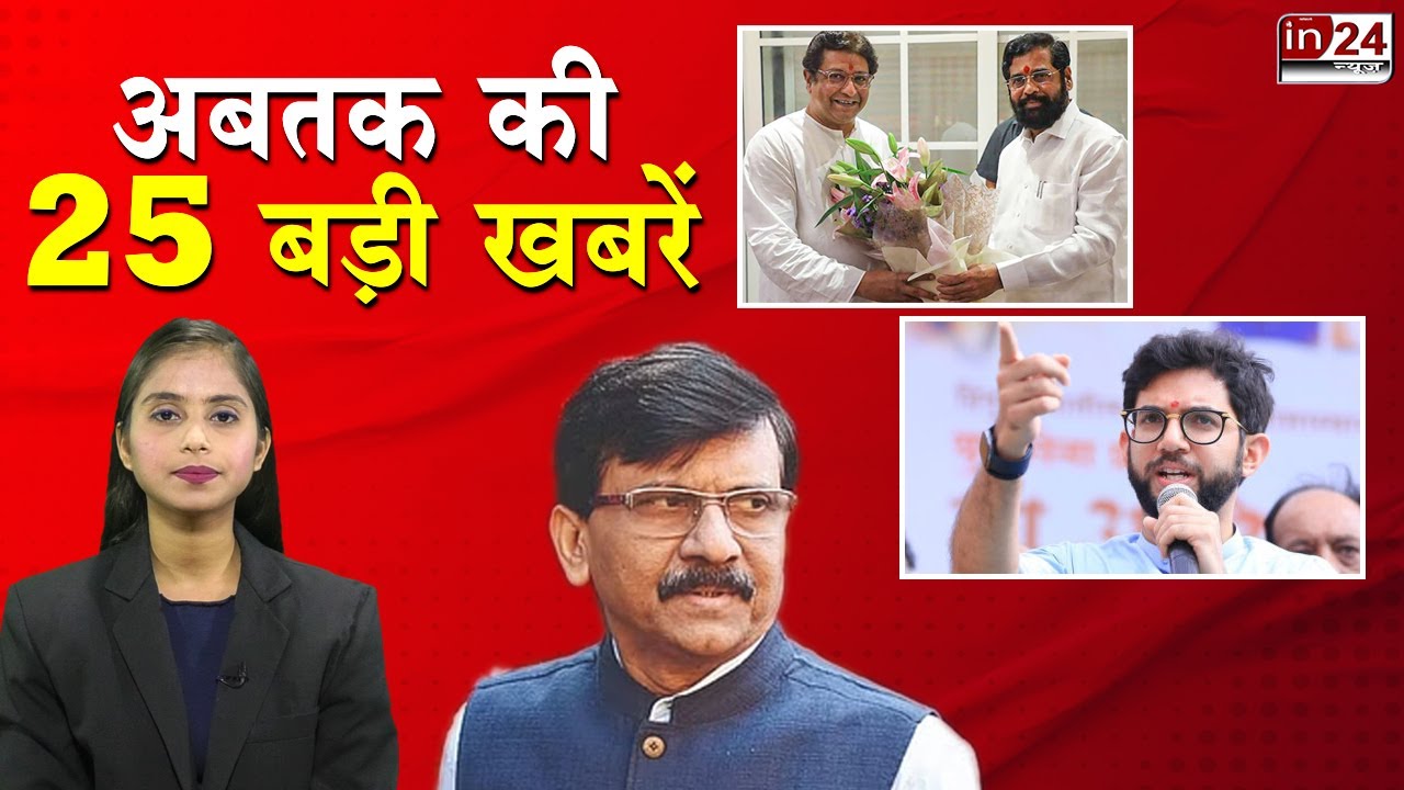 News Non Stop: मुंबई की 25 बड़ी खबरें। Top 25 News | Mumbai Latest News ...