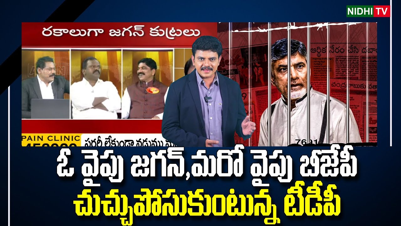 TDP And Yellow Media Trembling on Ys Jagan Strategies | Nidhi Tv - YouTube