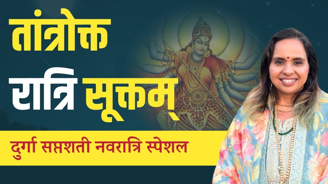 Powerful Devi Prayer for Navratri | Tantrokt Ratri Suktam | Smita ...