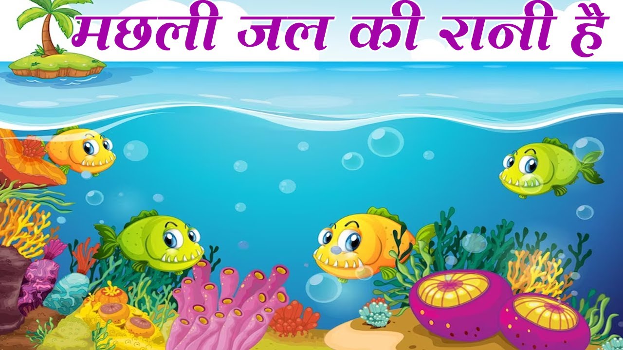 Machli Jal Ki Rani Hai + More Hindi Nursery Rhymes - YouTube