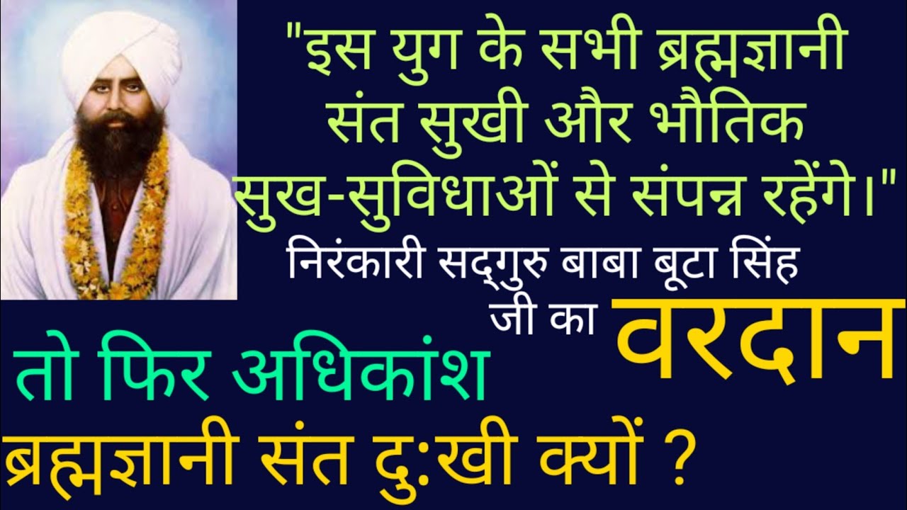 How did the blessing of Sadguru Baba Buta Singh Ji fail in this era ...