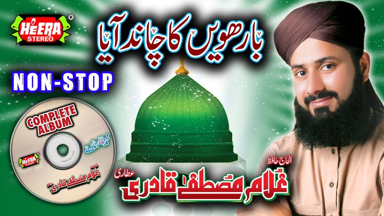 Barwi Ka Chand Aya - Hafiz Ghulam Mustafa Qadri - Full Audio Album ...