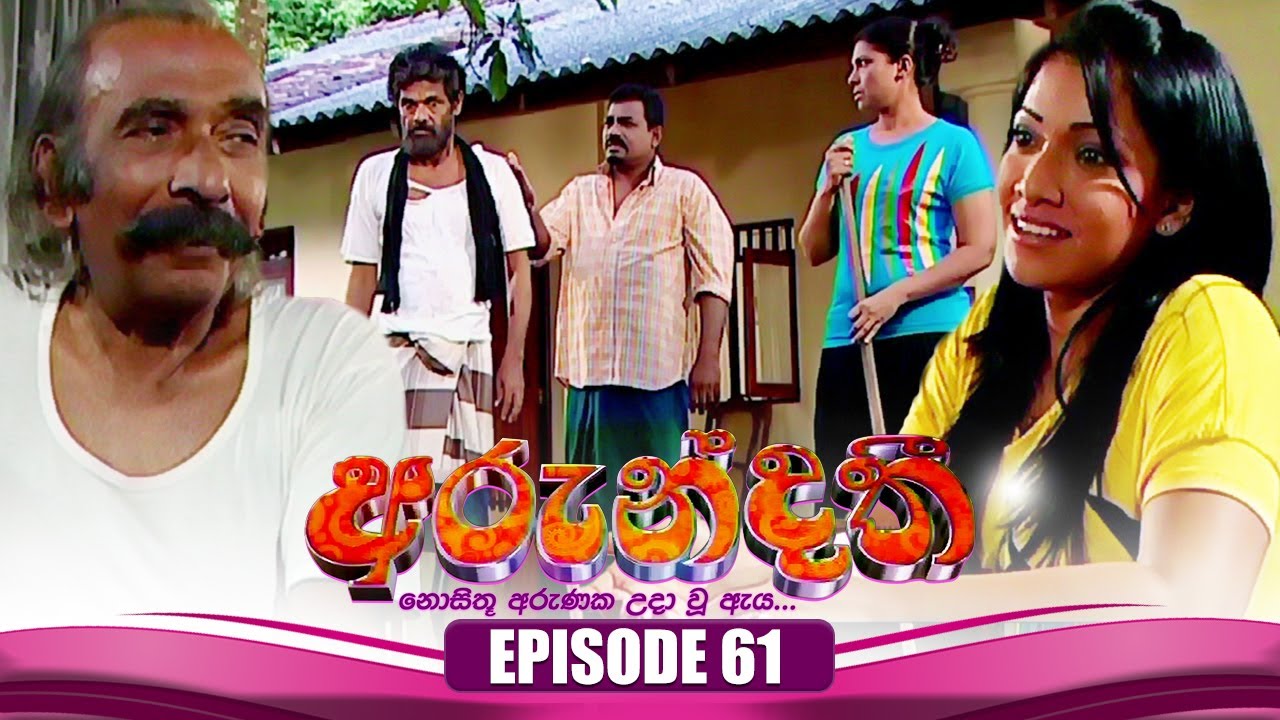 Arundathi (අරුන්දතී) | Episode 61 | 13th December 2023 - YouTube