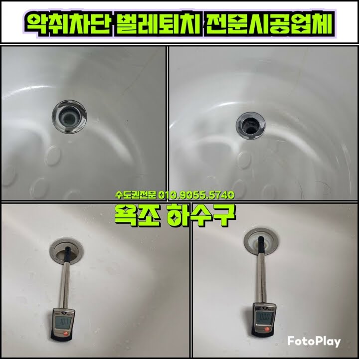 판교 성남 분당 화장실냄새 하수구냄새 베란다냄새 우수관냄새 변기냄새 싱크대냄새 정화조냄새 하수도냄새 악취차단 벌레 날파리 나방