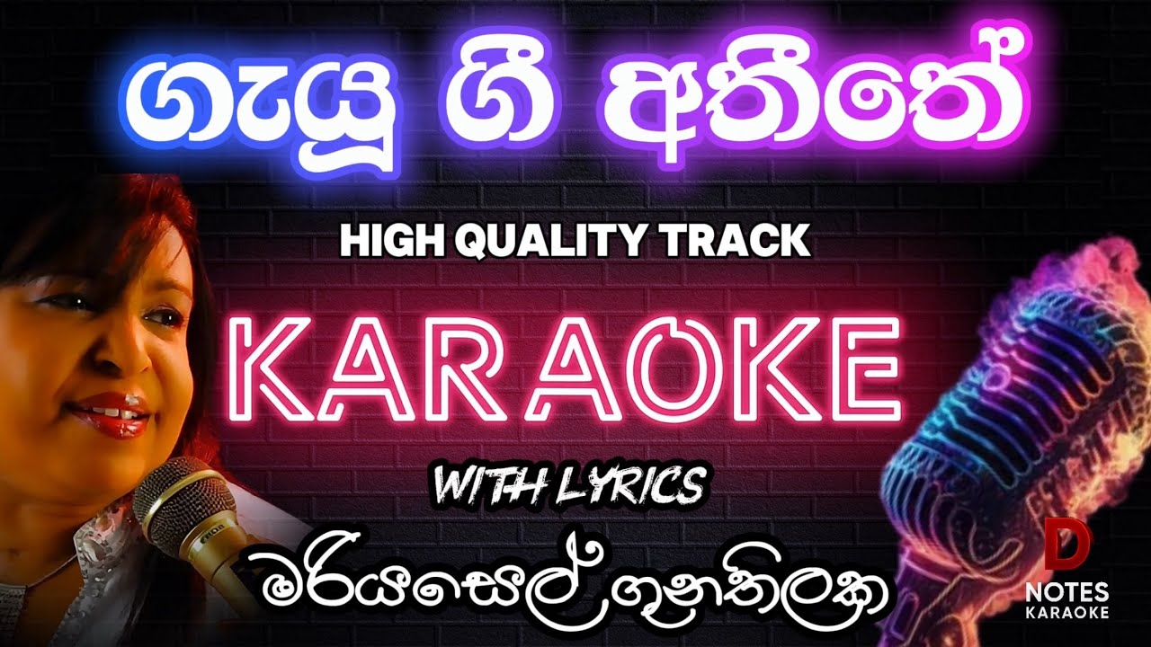 ගැයූ ගී අතීතේ (KARAOKE) | Gayu Gee Atheithe | Mariyasel Gunathilaka ...