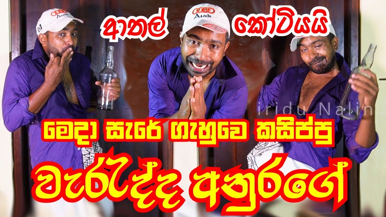 අවුරුදු නිමා උනා Aurudu nima una | Viridu Nalin විරිදු නලින් - YouTube