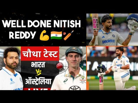 IND VS AUS 2024/25 4TH TEST Well done 👍Nitish Kumar Reddy scores ...