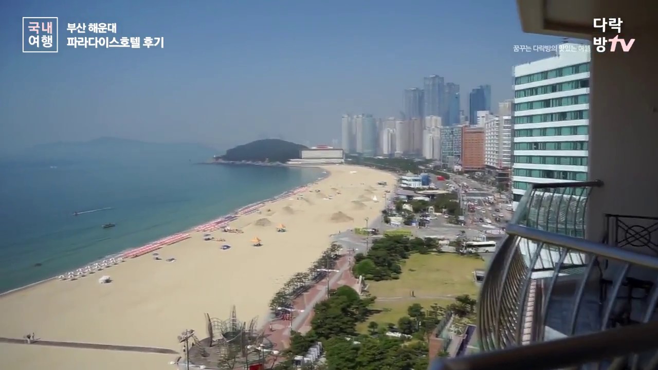 해운대 바다가 보이는 부산 파라다이스 호텔 디럭스오션룸 부산호텔 / 해운대호텔 / busan Paradise hotel ...