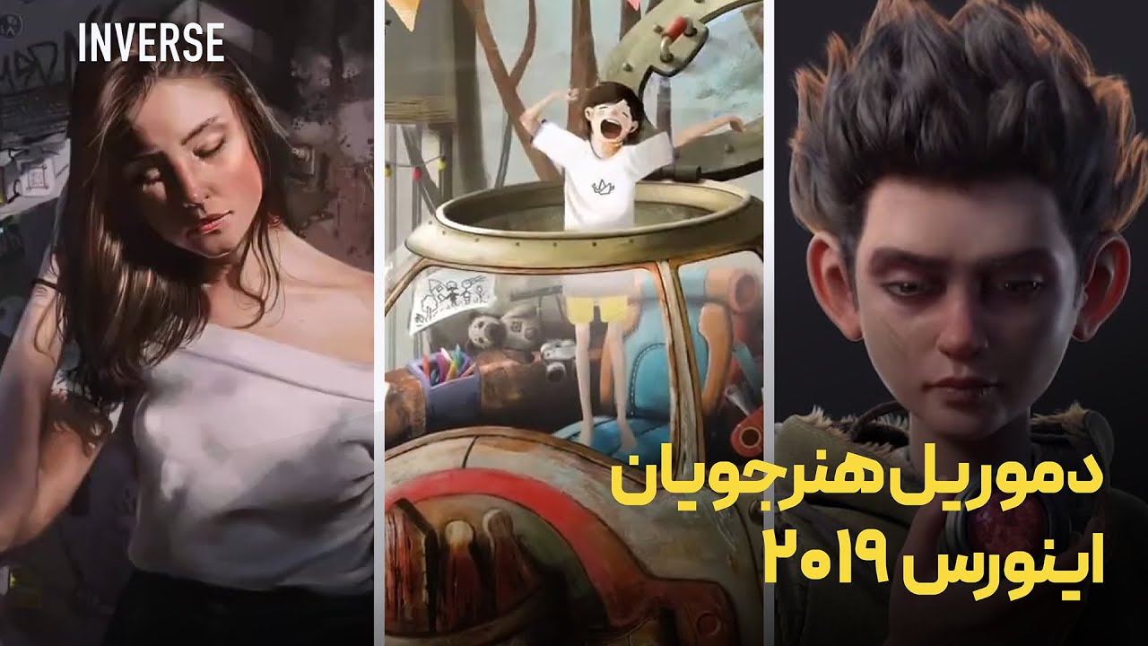 INVERSE School Demo Reel 2019 - YouTube