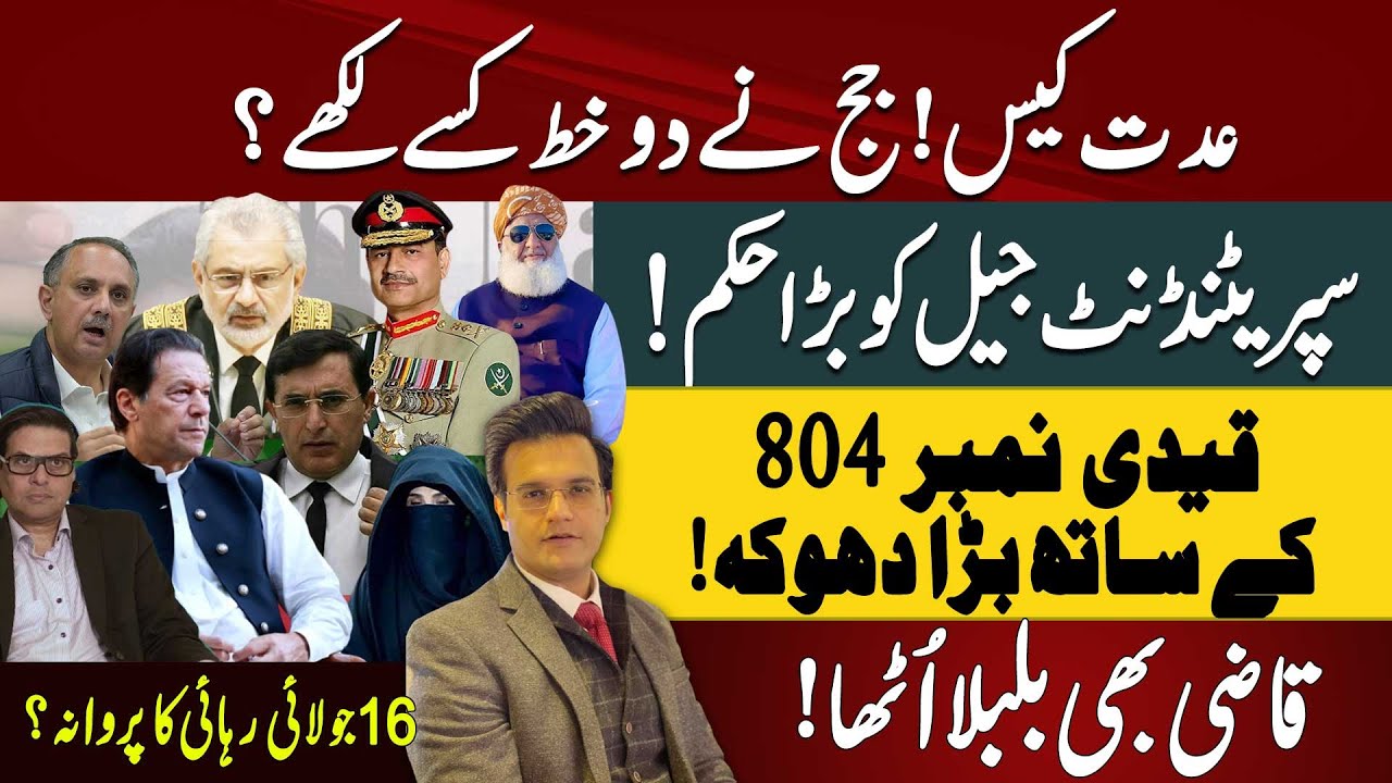Big Game With Imran Khan | Judge Important Remarks | Umer Ayub Big Announcement | Yasir Rasheed ...