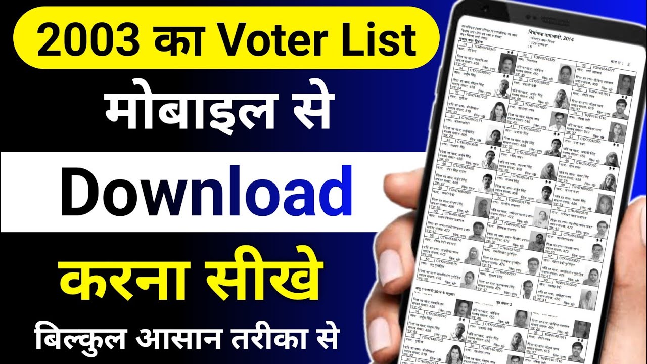 2003 ka voter list kaise download karen | Voter list kaise download ...