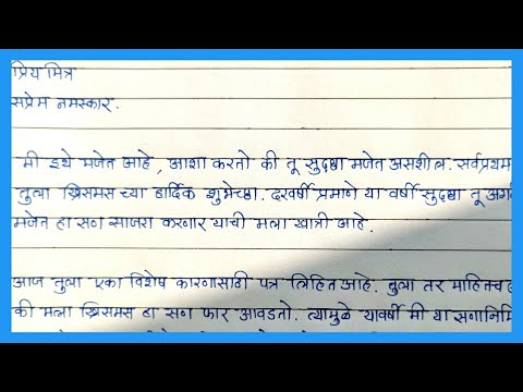 ख्रिसमस पार्टी साठी मित्राला आमंत्रण पत्र | Christmas invitation letter ...