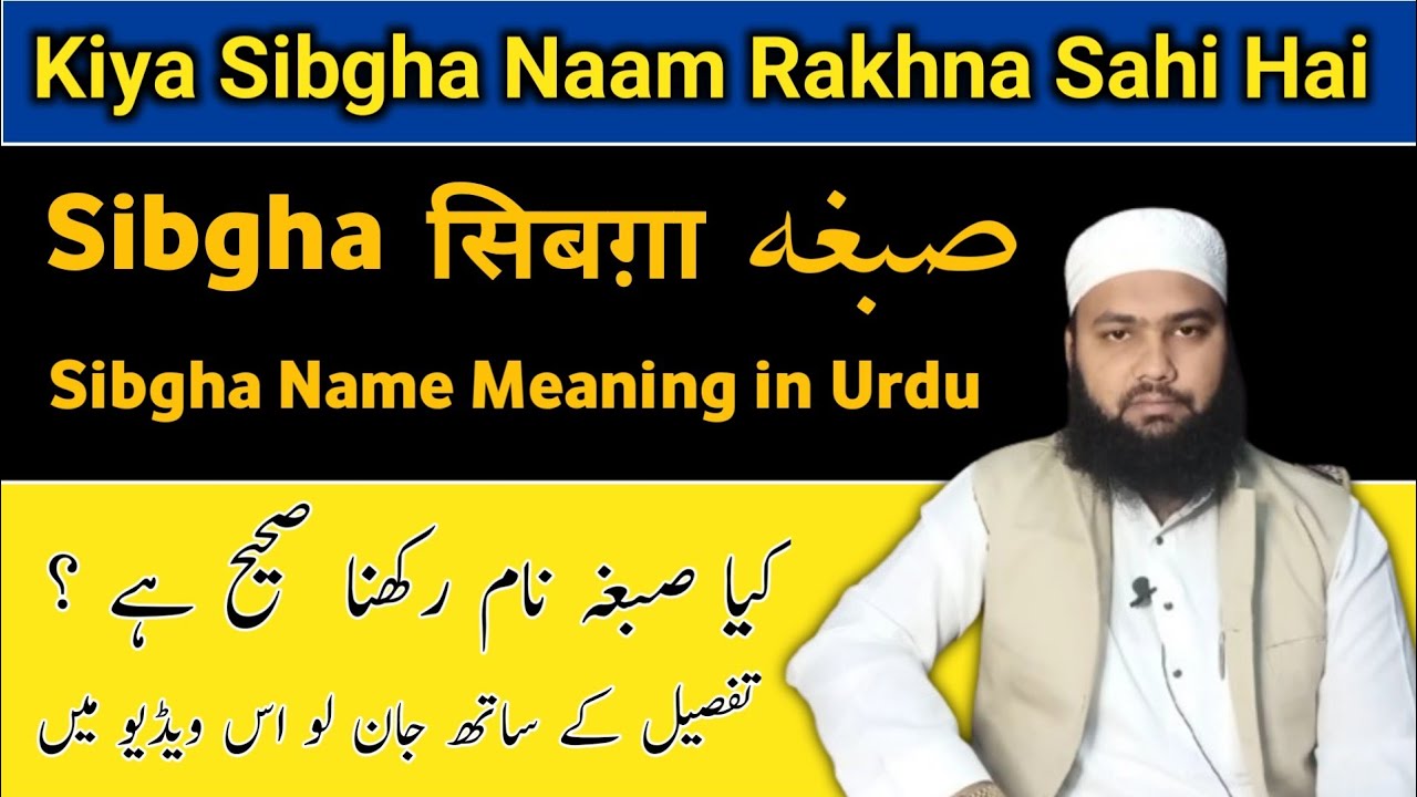 Sibgha Name Meaning in Urdu || Sibgha Naam Ka Matlab || Sibgha Naam Ke ...