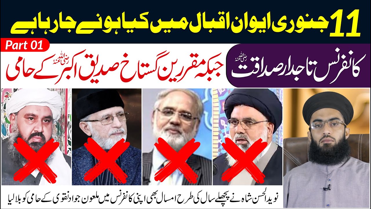 Naveed ul Hassan Shah Exposed | 11 January Tajdar e Sadaqat Conference | Nazeer Ahmad Ghazi ...