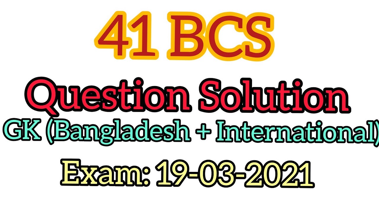 41 BCS GK Question Solution || ৪১ তম বিসিএস সাধারণ জ্ঞান প্রশ্ন সমাধান ...