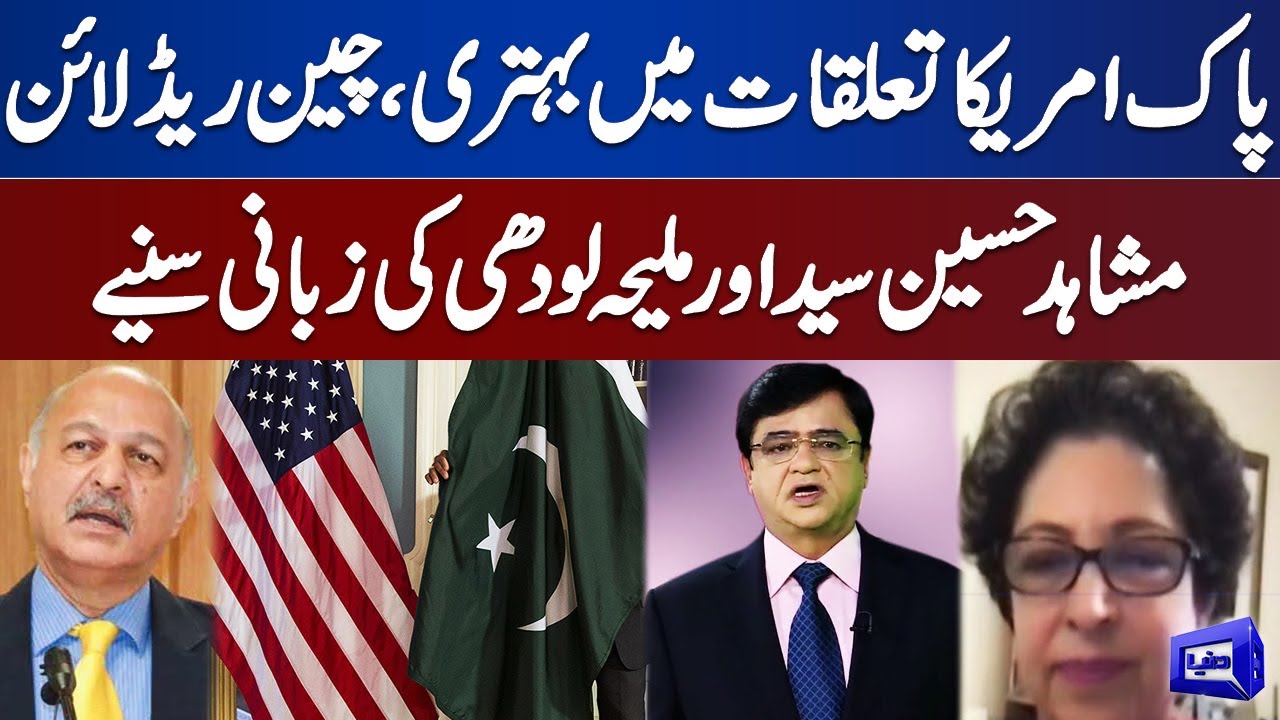 Mushahid Hussain Syed and Maleeha Lodhi Analysis on Pak America ...