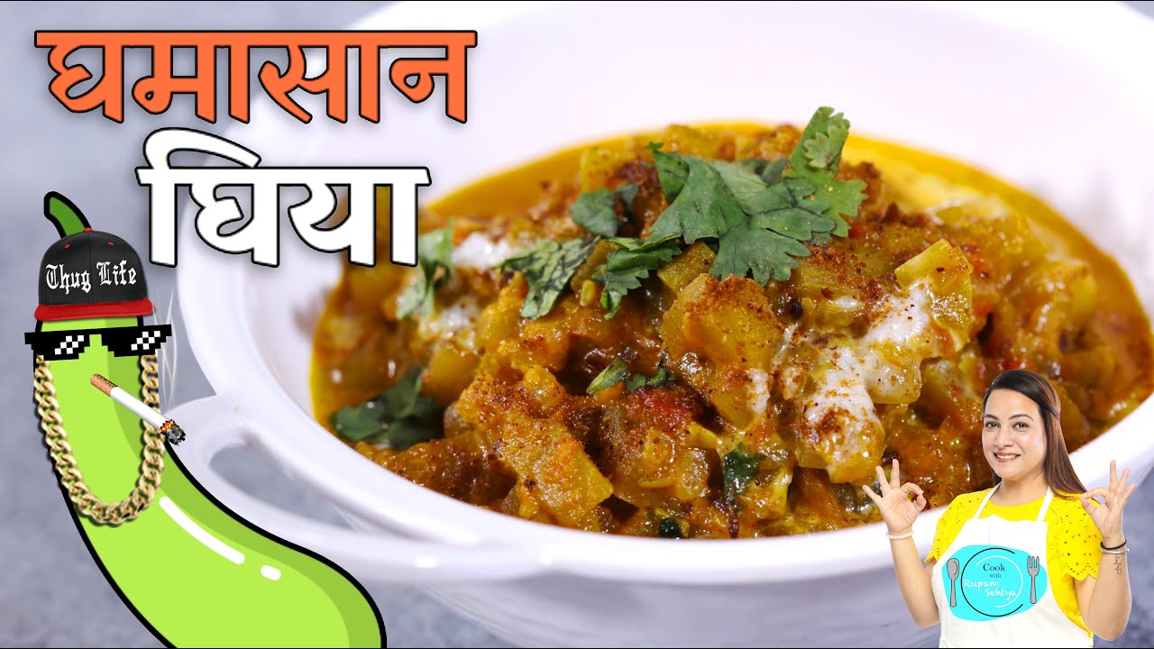 Ghamasan Ghiya (Bottle Gourd) Recipe | Creamy and Delightful ...