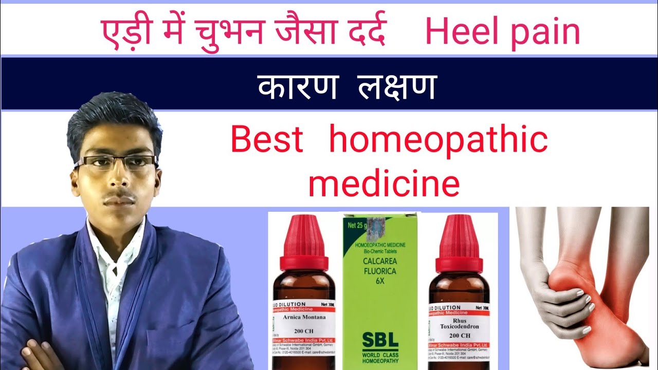 Heel pain treatment|heel pain homeopathic treatment|heel spur - YouTube