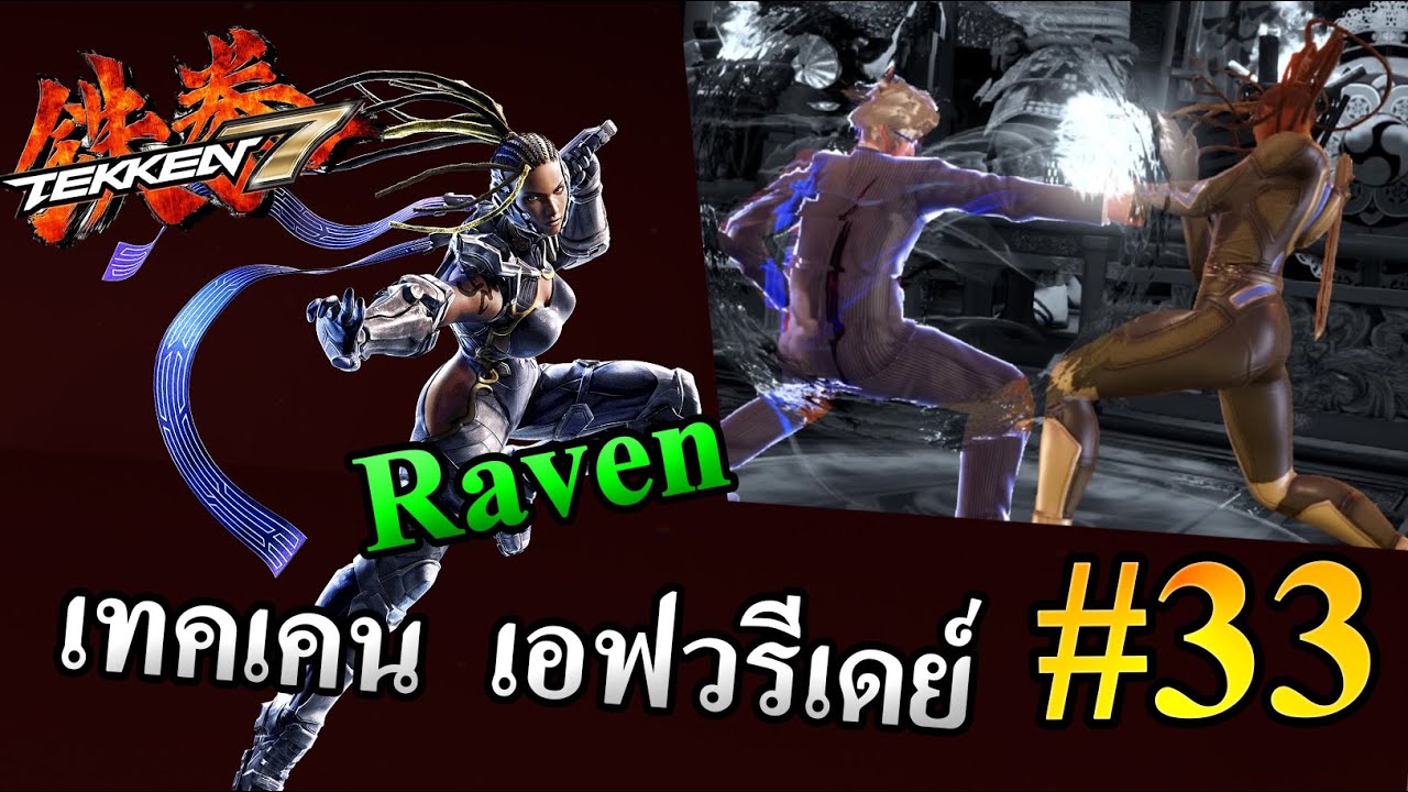 Tekken Everyday : Raven vs Leo - YouTube