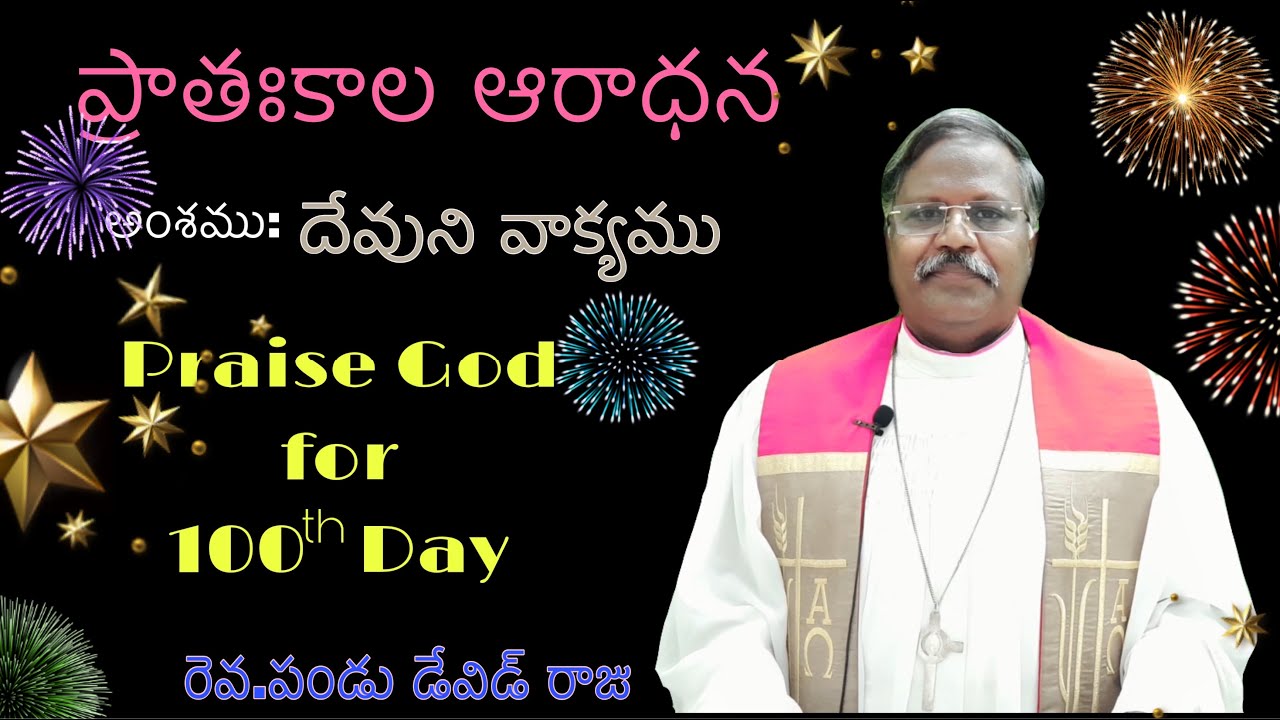 MorningDevotion//DAY 100// 13-08-2020//Rev.PANDU DAVID RAJU - YouTube