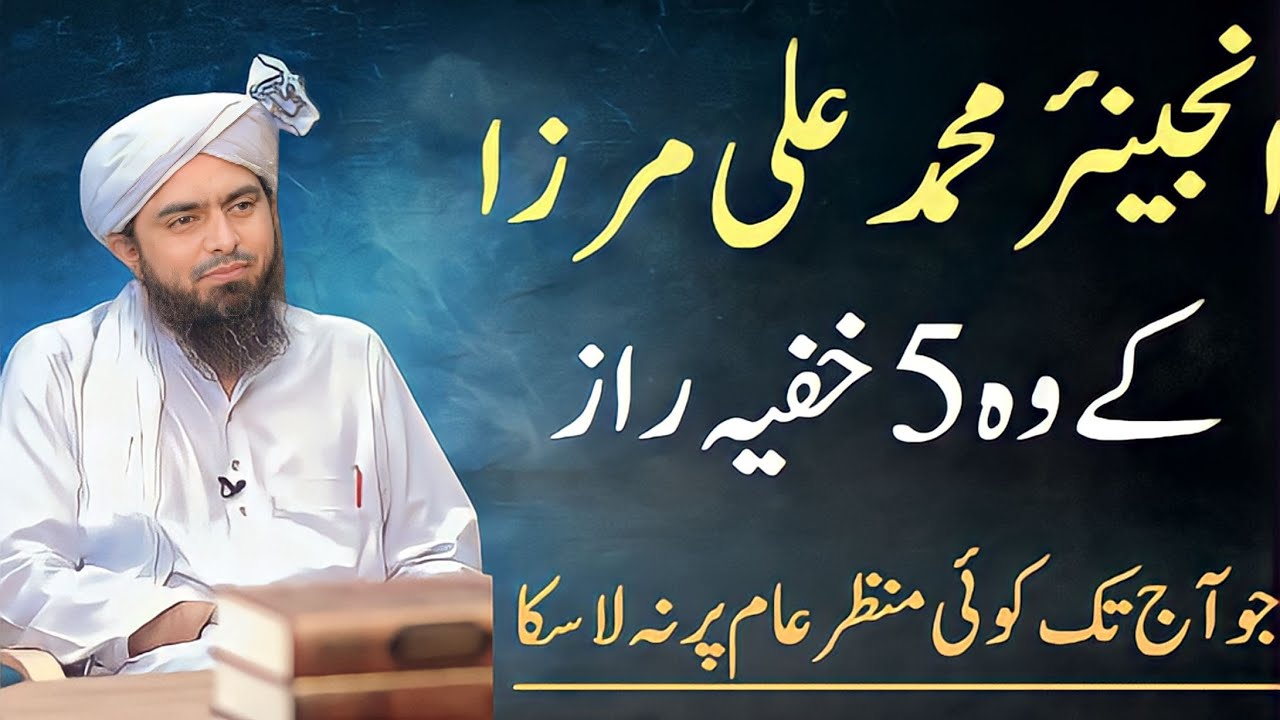 Five Secrets of Engineer Muhammad Ali Mirza | Amjad Shabbir Foundation ...