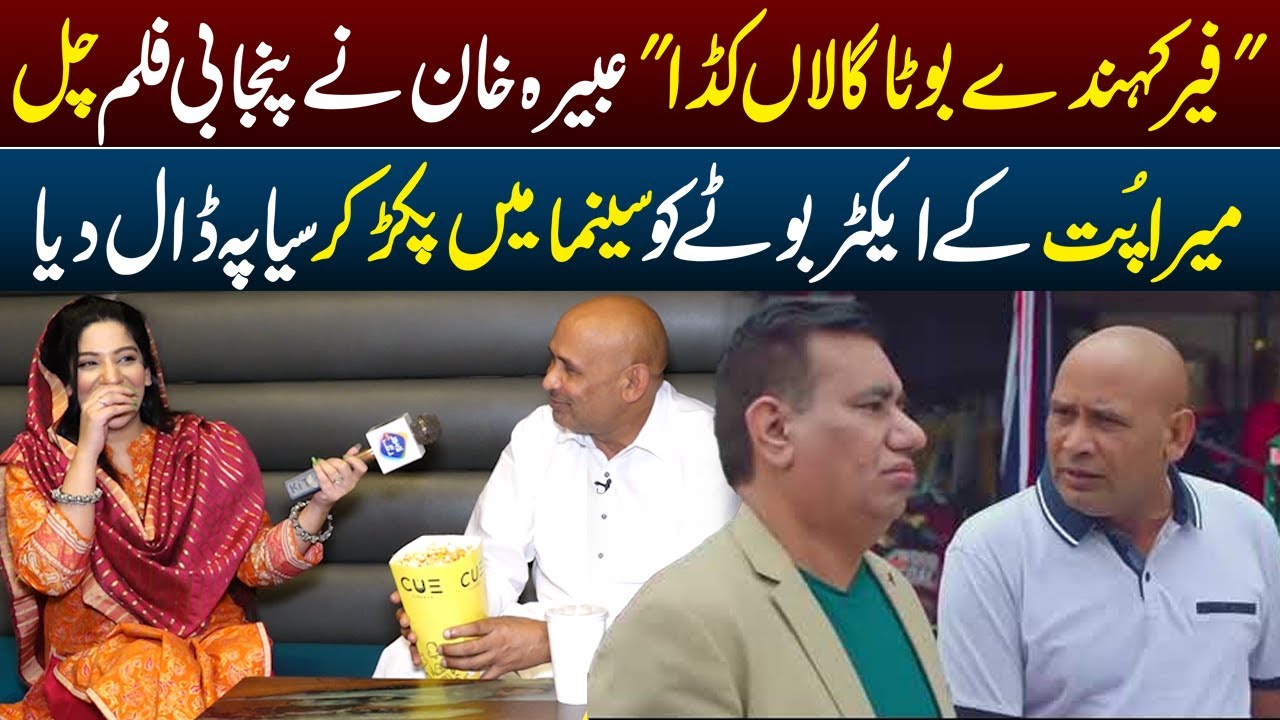 Fer Kendy Boota Gala Kadda | Abeera Khan Special Show With Akram Udas ...