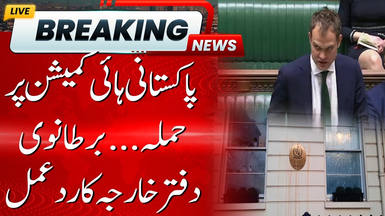 UK Reacts to Attack on Pakistan's High Commission - YouTube