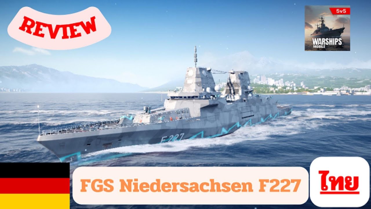 review รีวิว FGS Niedersachsen F227 warship mobile 2 เรือพาสเดือน 11/ ...